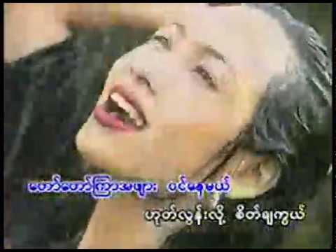 Moe Chit Thu - Sai Aung Htee Khan မိုးခ်စ္သူ - စိုင္းေအာင္ထီးခမ္း ...
