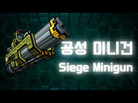 픽셀건 3D [Pixel Gun 3D] 공성 미니건(Siege Minigun) 리뷰! - YouTube
