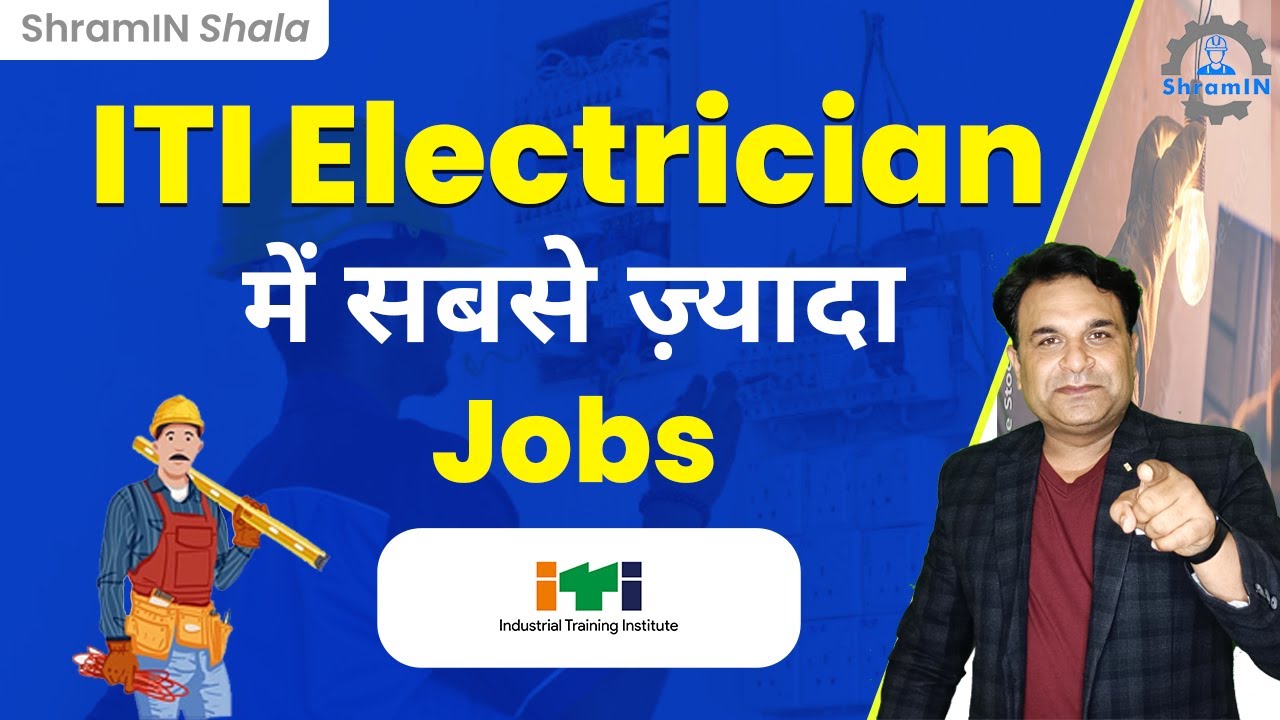 ITI Electrician Trade की सबसे ज़्यादा Jobs किस Sector में है ? | Top ...