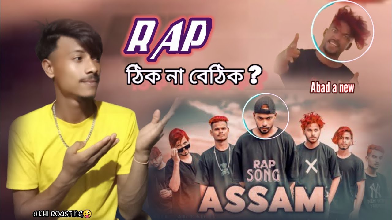 Abad Rap ঠিক না বেঠিক ? 🖕 New Roasting video lAkhi bhai roaster - YouTube