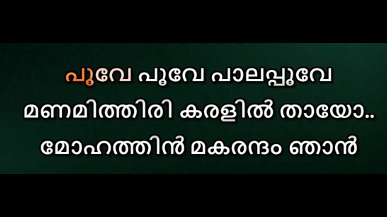 Poove poove palapoove Karaoke With Lyrics Malayalam - YouTube