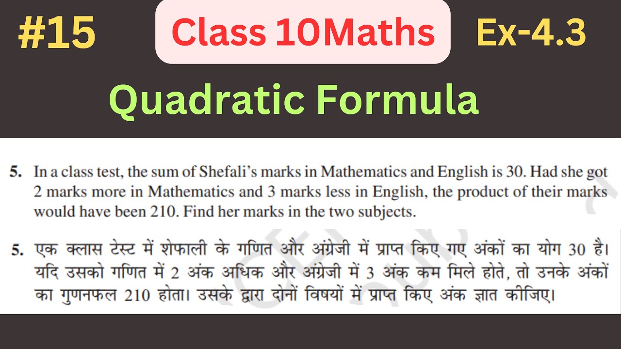 Quadratic Equations (द्विघात समीकरण) Class 10 Maths chapter 4 | Ex4.3 ...
