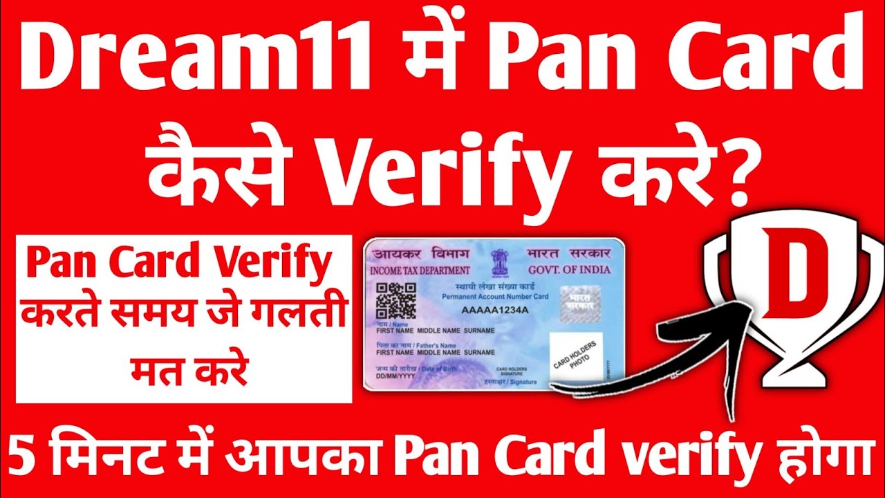 Dream11 Me Pan Card Kaise Verify Kare | How to Verify Pan Card In ...