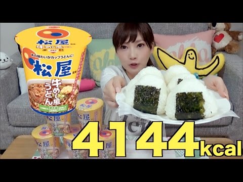 Kinoshita Yuka [OoGui Eater] 5 Cups of Beef Ramen and 5 Onigiri - YouTube