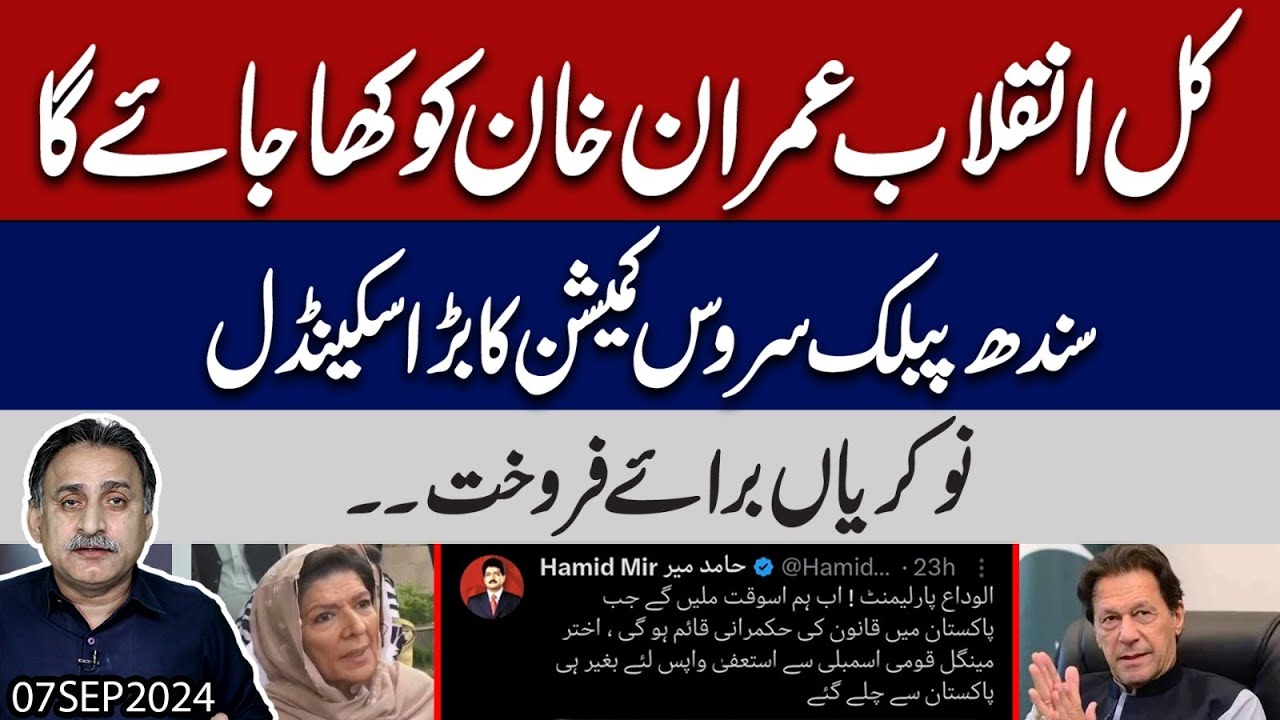 PTI Islamabad Jalsa l Big Scandal of Sindh Public Service Commission, Jobs for Sale - YouTube