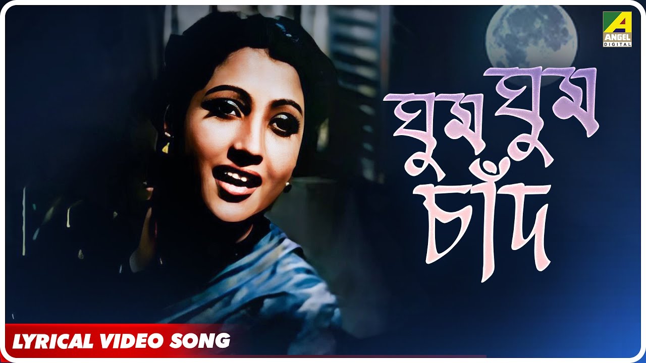 Sabar Oparey: Ghum Ghum Chand | Lyrical Video Song | Sandhya ...
