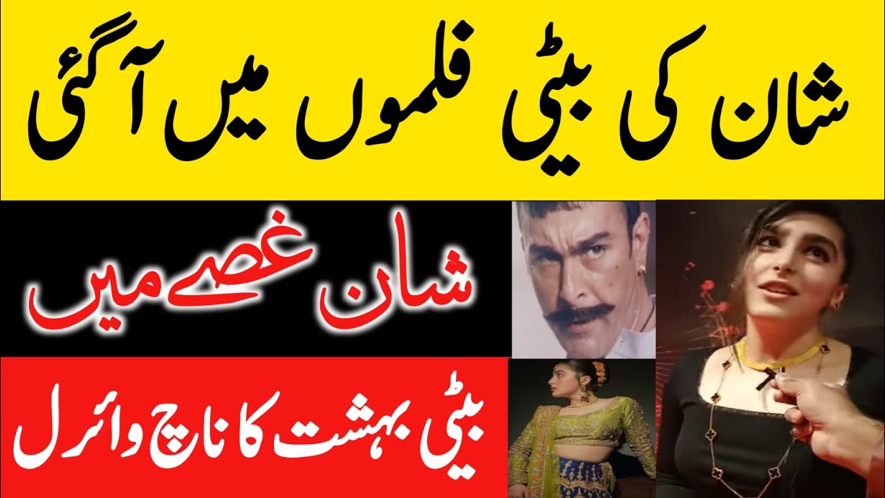Film Actor Shaan Shahid Daughter Bahisht Viral Dance || Pakistani ...
