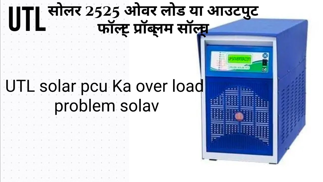 UTL Solar PCU 2525 Over load Problem solve || यूटीएल सोलर ओवर लोड ...