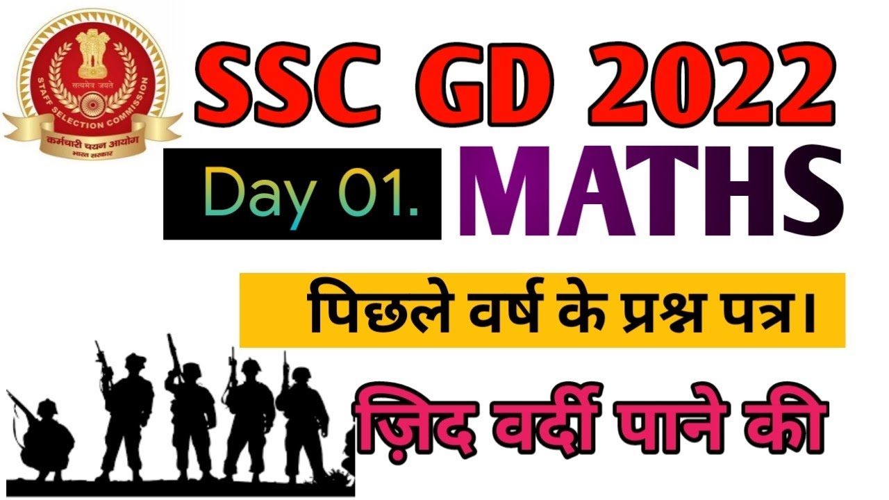 SSC GD Maths Class||SSC GD Previous year Question||Part -1||Math Short ...