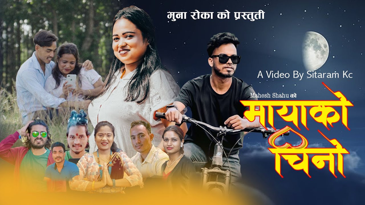 Maya Ko Chino मायाको चिनो - Mahesh Shahu | Devi Basnet | Muna Roka ...