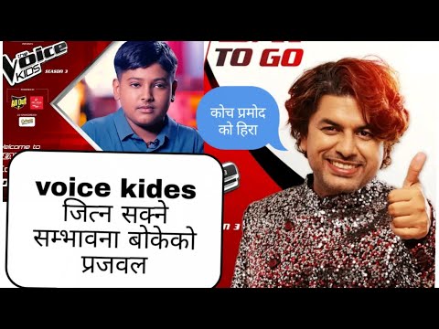 #team #pramod को prajwal kafle.. jo. team pramod को हिरा हो the voice ...