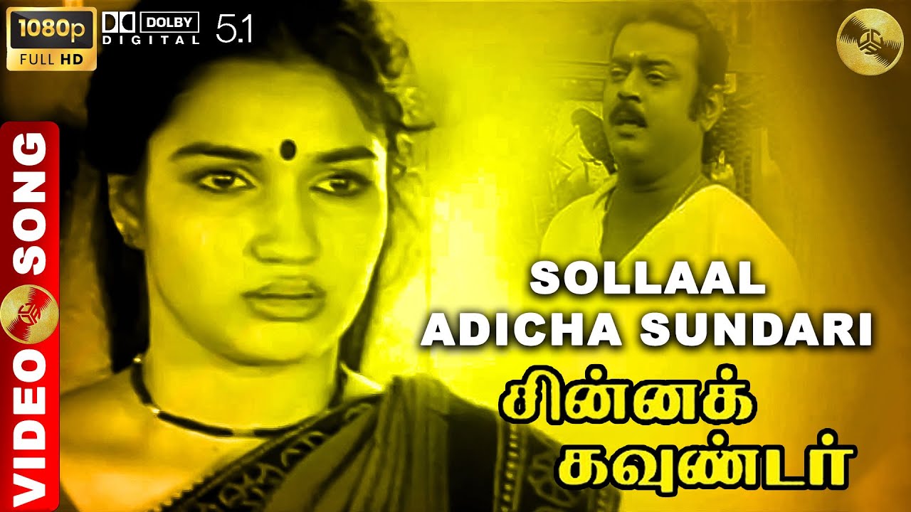 Sollaal Adicha Sundari Song - Chinna Gounder | Vijayakanth | Sukanya ...