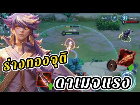 RoV: Bright เทพพระเจ้าจุติร่างทรงทอง คลั่ง! ไล่ลิงกลับบ่อ #rov # ...