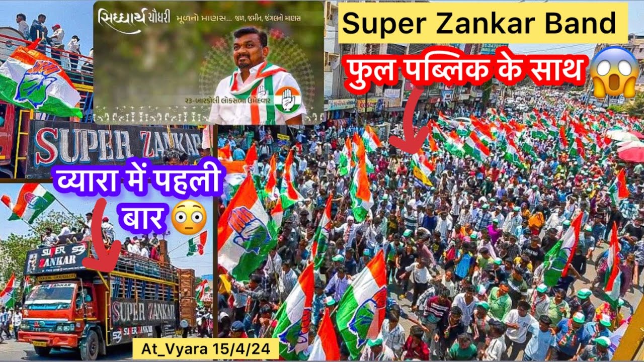 व्यारा में पहली बार Super Zankar Band कांग्रेस की रैली में फुल पब्लिक ...