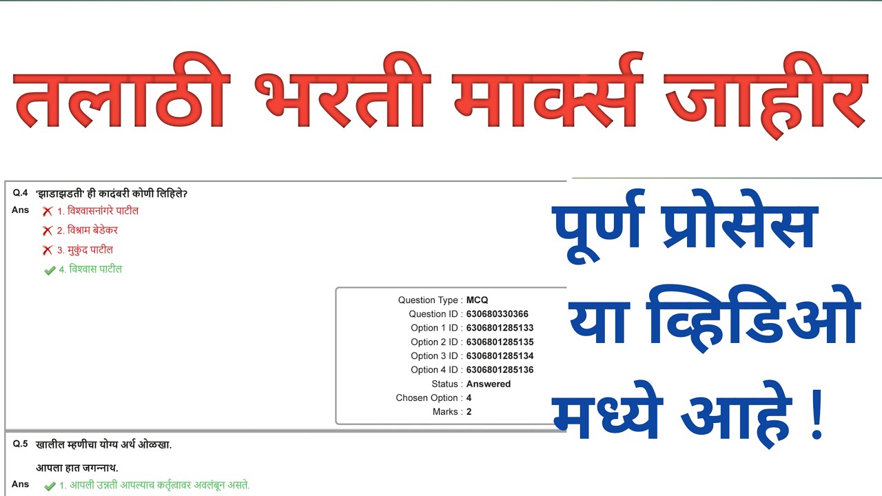 TALATHI BHARTI RESPONCE SHEET | ANSWER KEY TALATHI BHARTI | TALATHI ...