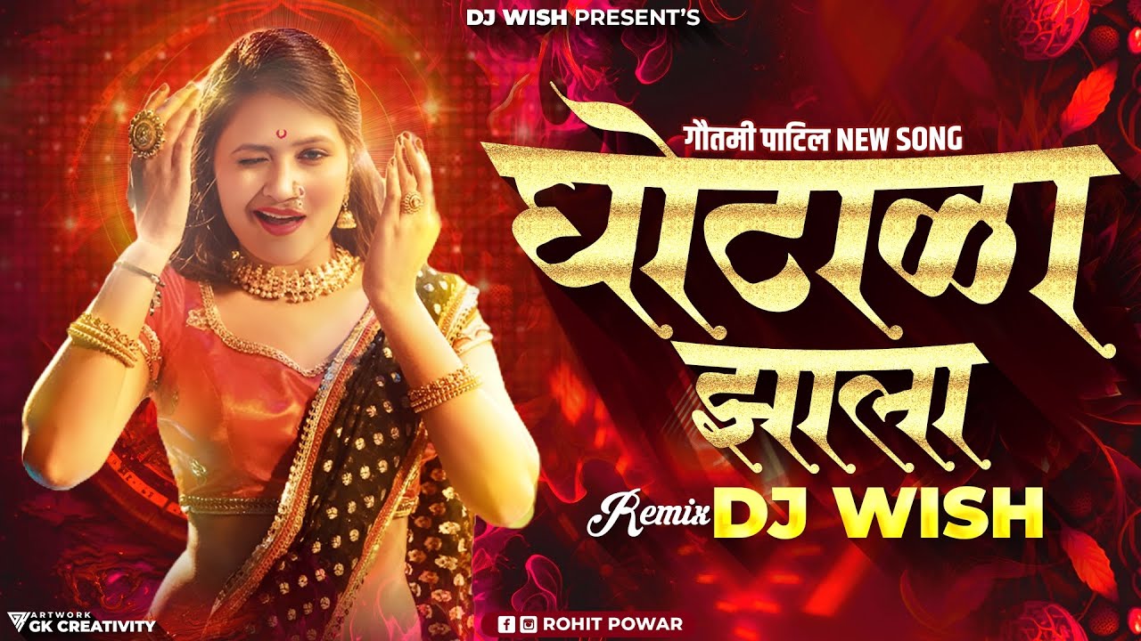 Ghotala Zala Dj Song | Ghotala Song Gautami Patil | Ghotala Zala Song ...