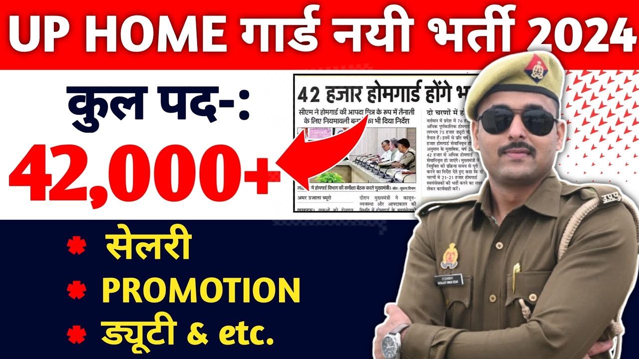 UP 42000 HOME GUARD VACANCY | UP HOME GUARD NEW VACANCY | HOME GUARD ...