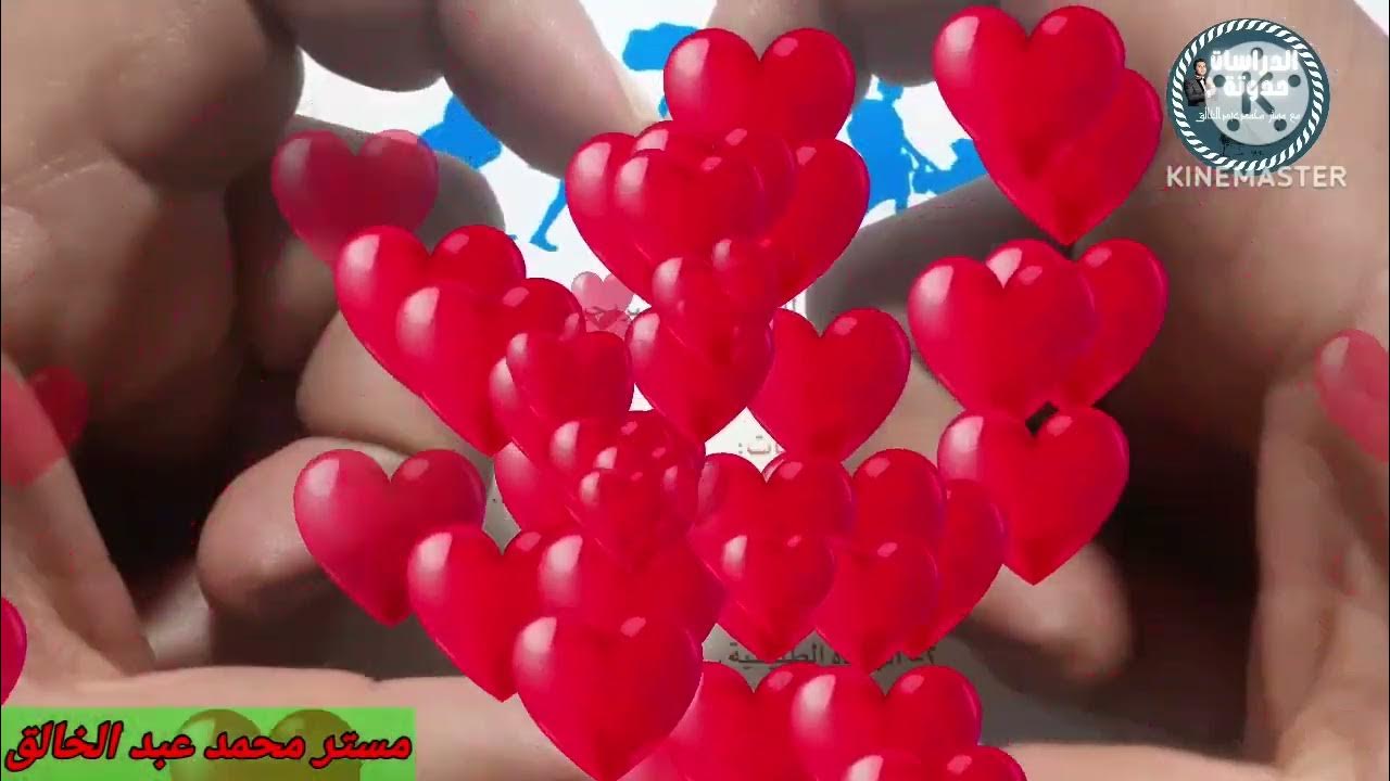 نمو السكان وتوزيعهم فى بلدنا الدرس الأول دراسات للصف الخامس Youtube