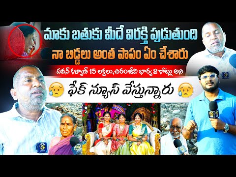 మాకు బతుకు మీదే...Chevella Bus Accident Three Sisters Father & Mother Interview | Shiva Studios
