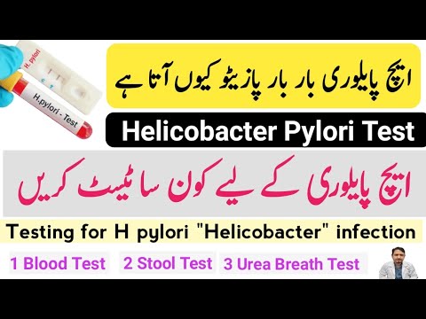 H Pylori Test In Urdu Hindi | Helicobacter Pylori Blood Test Stool ...