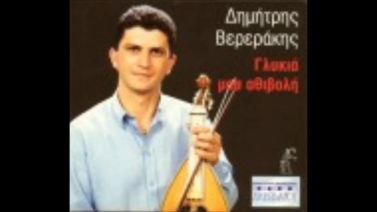 πλατυφυλλε βασιλικε Βερερακης Δημητρης - YouTube
