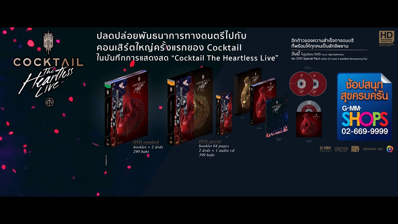 Cocktail The Heartless Live Youtube