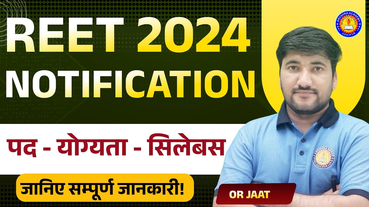 REET 2024 Study planing | REET Pass Strategy | REET L-1 & L-2 कैसे बने ...