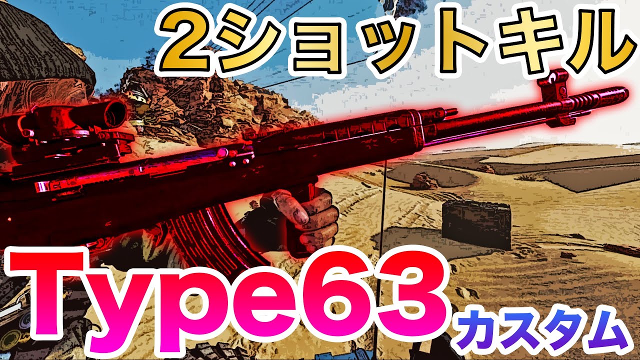 【COD:BOCW】2ショットキルできるType63カスタムの紹介 - YouTube