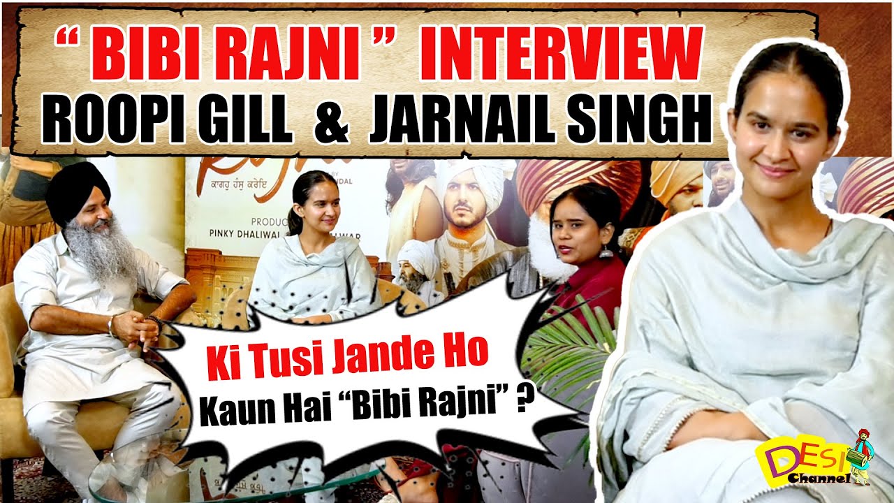 Bibi Rajni Interview - Roopi Gill & Jarnail Singh | Movie Releasing On ...