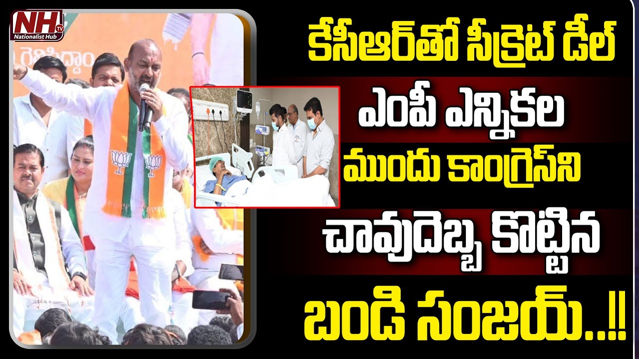 Bandi Sanjay Expose Congress & CM Revanth Reddy Before MP Elections ...