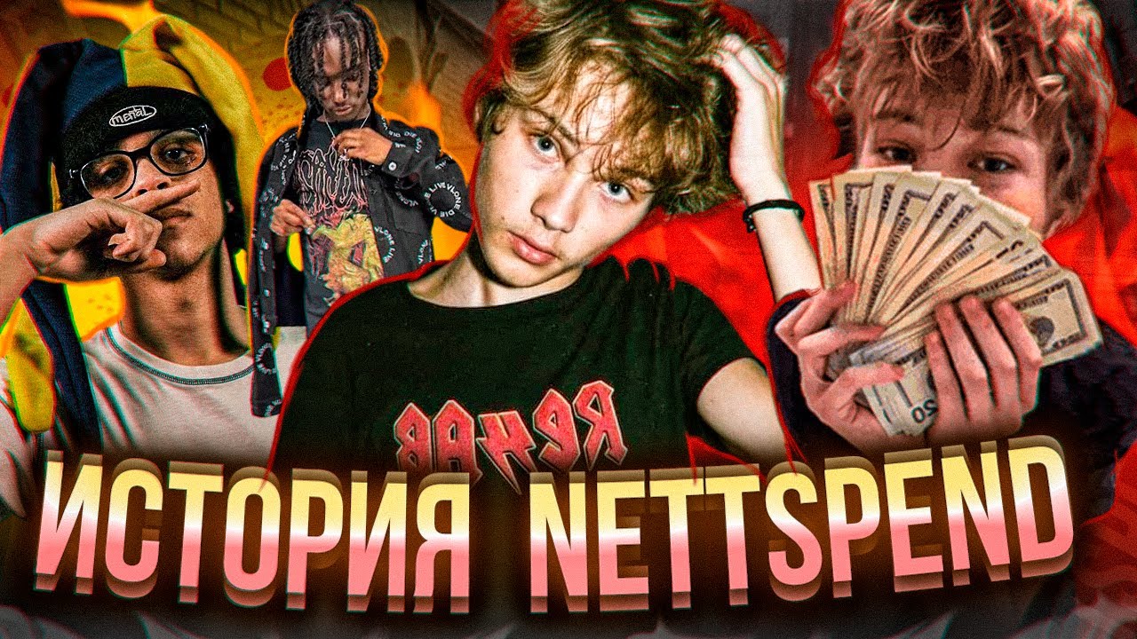 КТО ТАКОЙ NETTSPEND? / ИСТИННОЕ ЛИЦО ПРОДУКТИВНОСТИ - YouTube