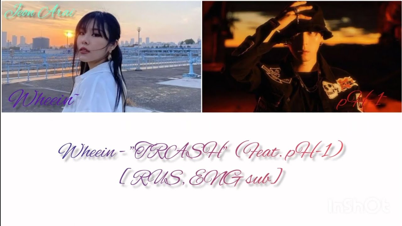 𝑾𝒉𝒆𝒆𝒊𝒏 - "𝑻𝑹𝑨𝑺𝑯" (𝑭𝒆𝒂𝒕. 𝒑𝑯-1)《𝑴𝑨𝑴𝑨𝑴𝑶𝑶》[𝑹𝑼𝑺, 𝑬𝑵𝑮 𝒔𝒖𝒃] - на русский язык ...