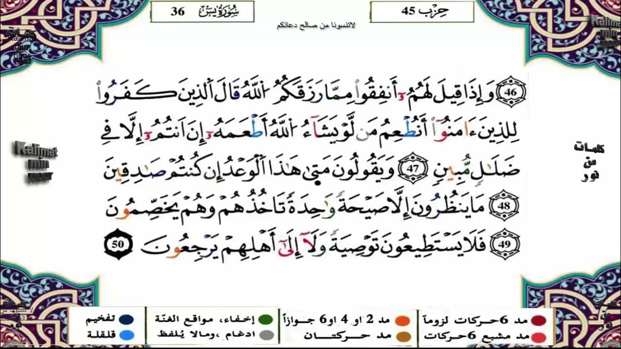 سورة يس كاملة برواية ورش عن نافع للقارئ الشيخ ياسين الجزائري
