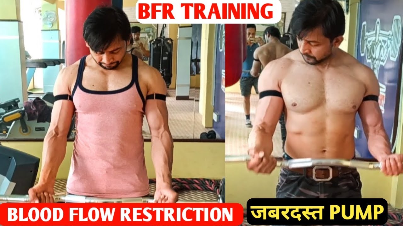 BICEPS PUMP करे| Blood flow restricted BFR TRAINING क्या है ओर कैसे ...