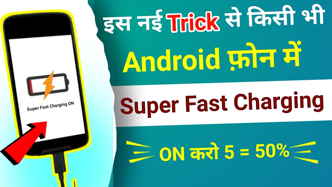 How to Activate Super Fast Charging in Any Android Phone | 5 मिनट मे 50 ...