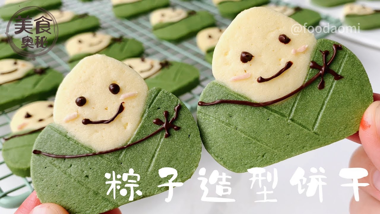 Make a visually appealing and delicious Zongzi-shaped Cookie to share ...