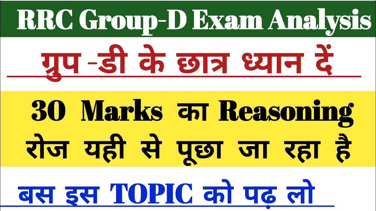 RRC Group -D Hubli Zone & 4th Phase Exam || RRC Group-D Exam Analysis & Review ...
