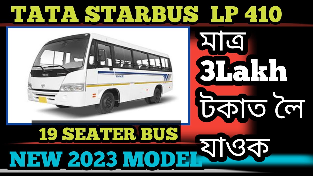 মাত্ৰ 3Lakh টকাত লব পাৰিব TATA STARBUS LP 410 19 SEATER 2023 Model ...