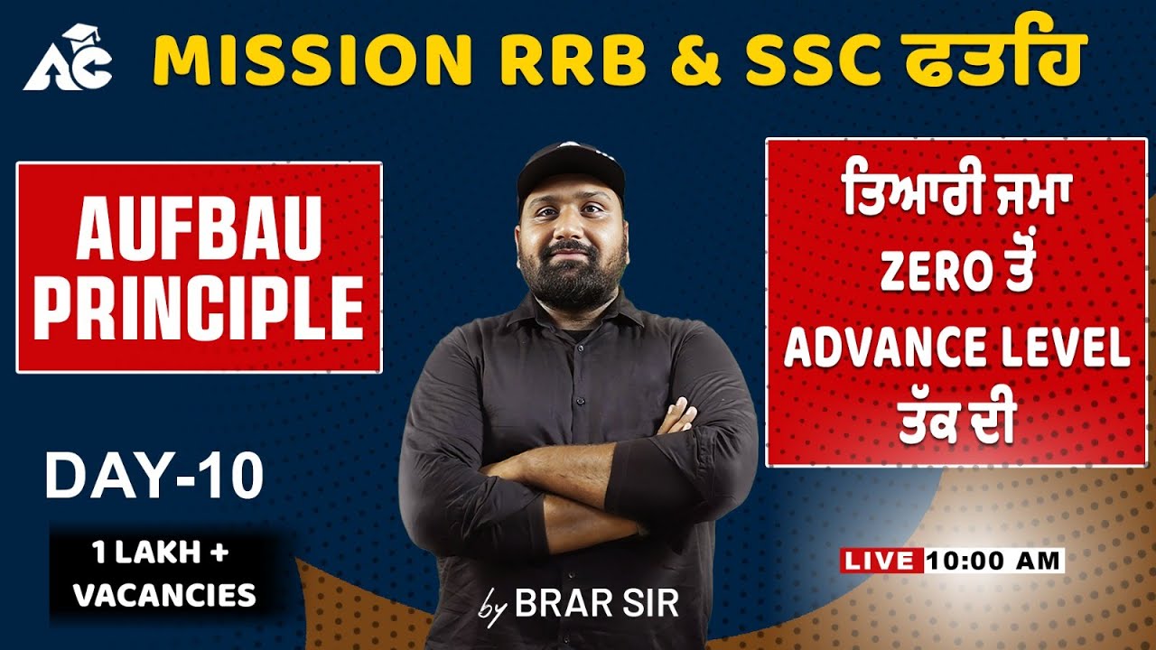 MISSION RRB & SSC ਫਤਹਿ | AUFBAU PRINCIPLE | ਤਿਆਰੀ Zero ਤੋਂ Advance ...