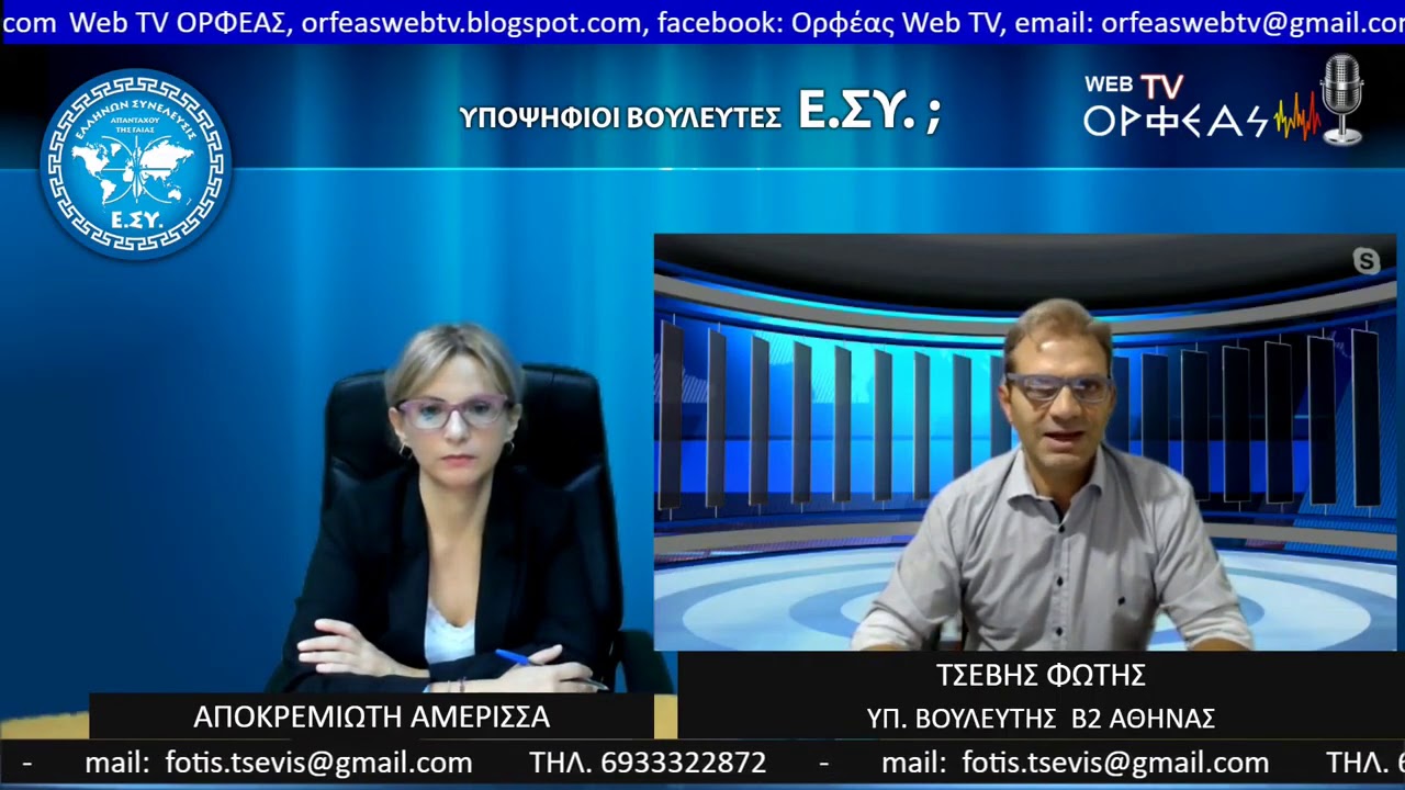 O7.10.2020.ΟΡΦΕΑΣ WEB TV. ΓΕΩΡΓΙΑ ΚΤΗΝΟΤΡΟΦΙΑ ΑΛΙΕΙΑ ΣΤΗ ΕΛΛΑΔΑ - YouTube