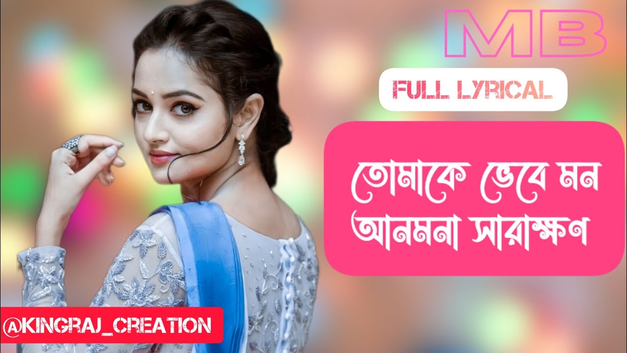 Tomake Bhebe Mon Bengali Romentic Song | Full Lyrical | Achena Prem ...