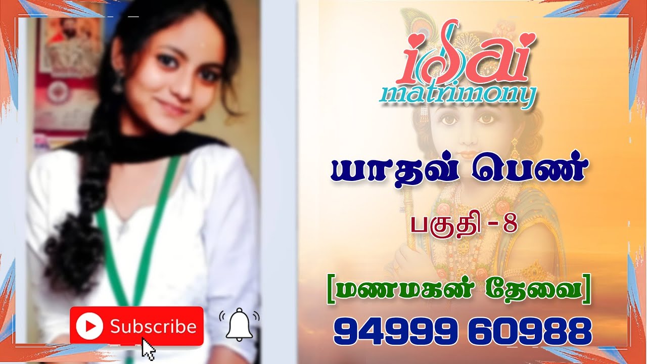 Yadav Matrimony Female Profiles | Part 8 | வரன் பார்க்கலாம் வாங்க ...