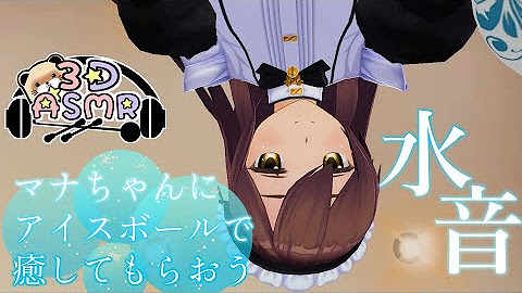 ASMR Crescendo - 3D: Mana - YouTube