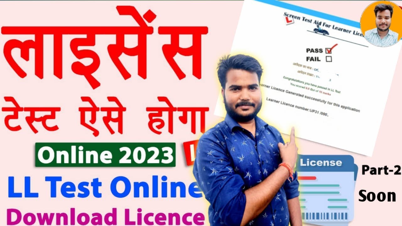 LL Test Online 2023 | Learner licence test | learner licence test ...