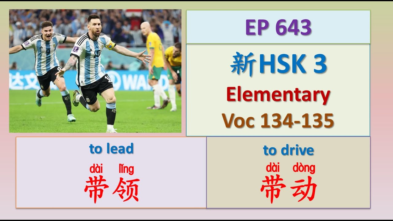 [EP 643] New HSK 3 Voc 134-135 (Elementary): 带动、带领 || 新汉语水平(3.0)-初级词汇3 ...