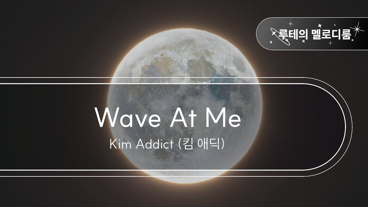 Wave At Me - Kim Addict (킴 애딕) [최신곡 MR][최신곡 Inst.] - YouTube