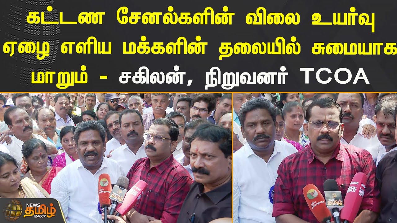 கட்டண சேனல்களின் விலை உயர்வு ஏழை எளிய மக்களின் தலையில் சுமையாக மாறும் ...