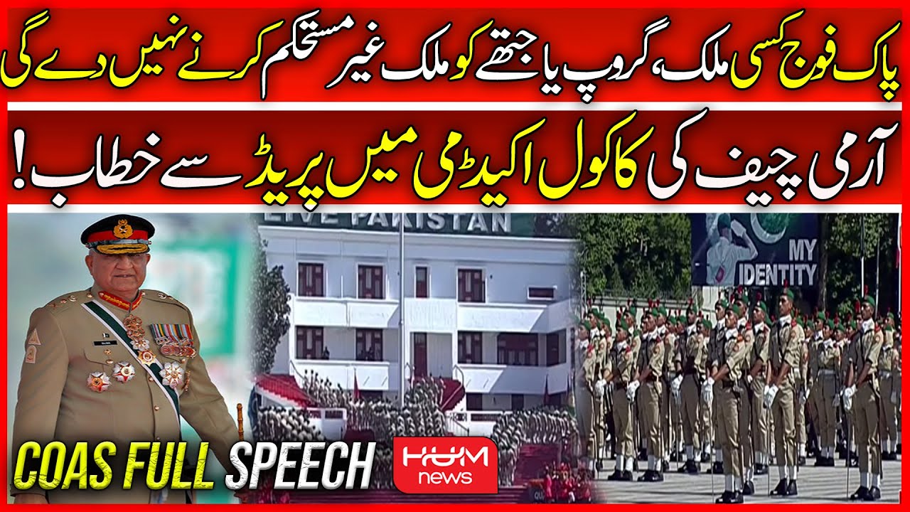Army Chief Full Speech at 146 Passing Out Parade Of PMA | COAS | Kakul ...