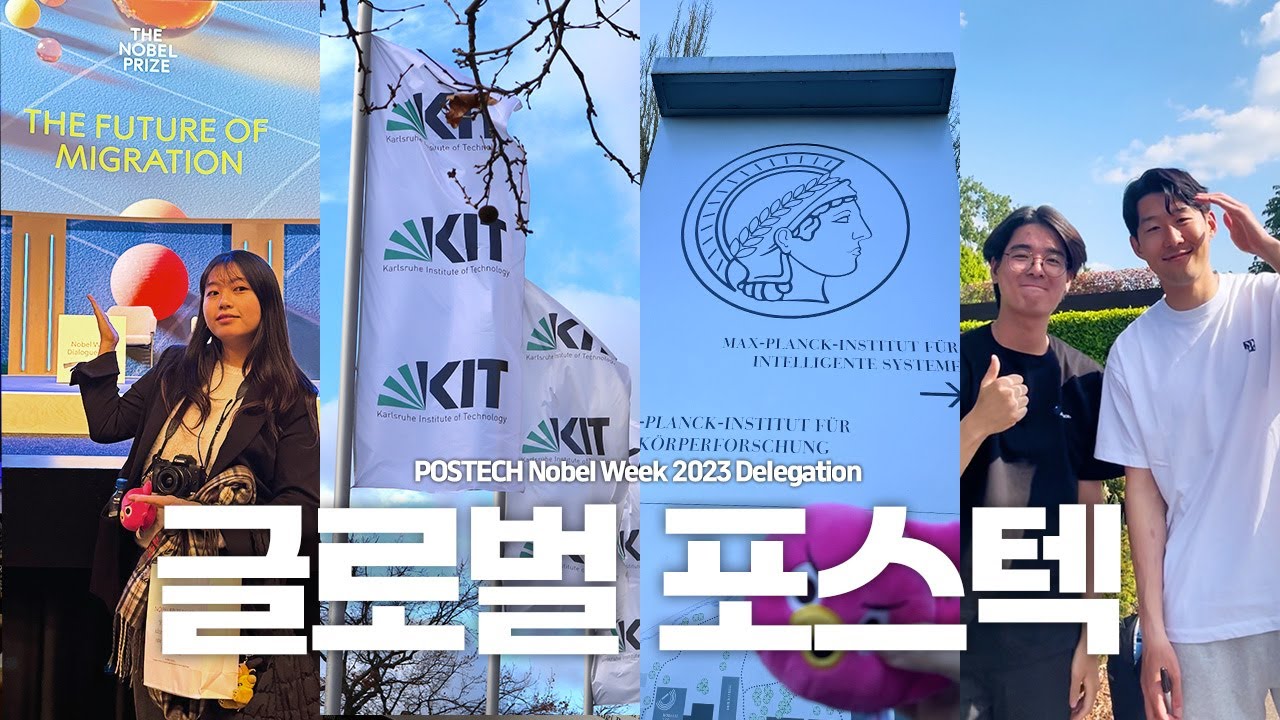 POSTECH at Nobel Week 2023｜Vlog｜노벨위크 참관기 (2) - YouTube
