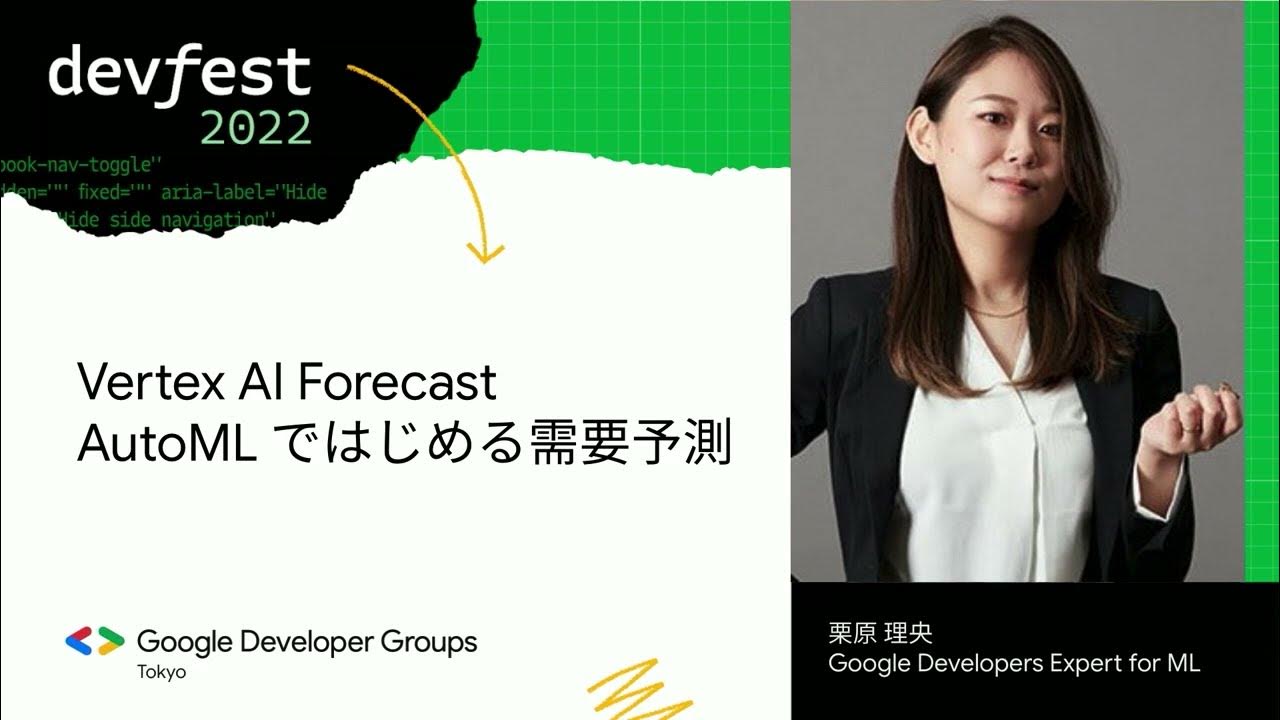 ML Session1: Vertex AI Forecast AutoML ではじめる需要予測 | DevFest & Android Dev Summit Japan 2022 - YouTube